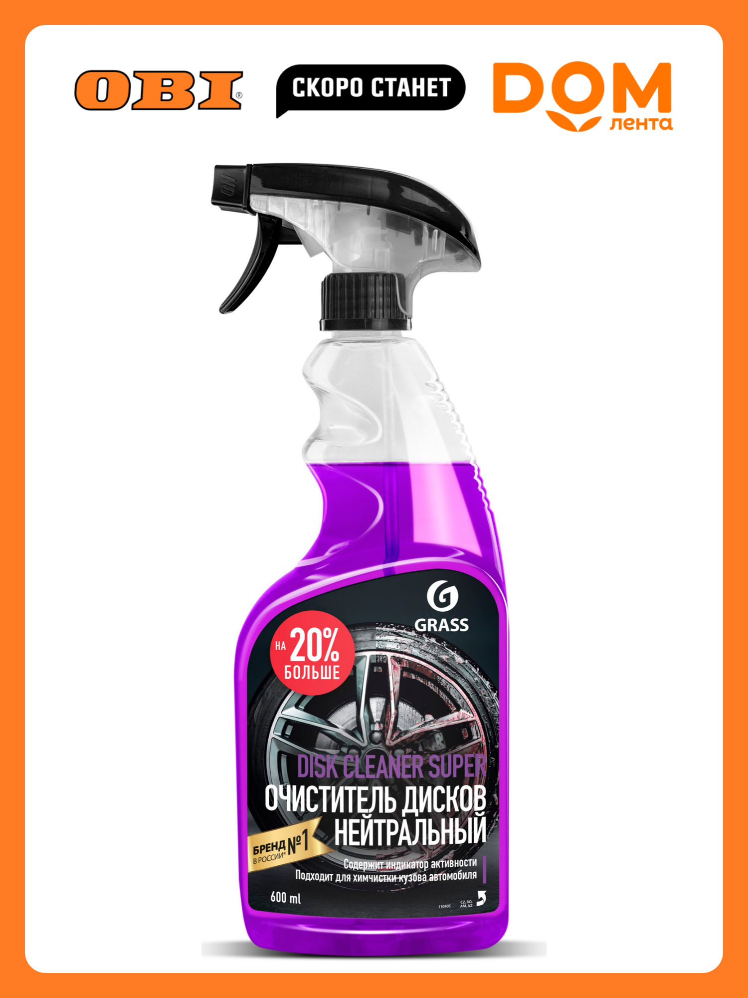 Очиститель дисков Grass Disk Cleaner Super 600 мл