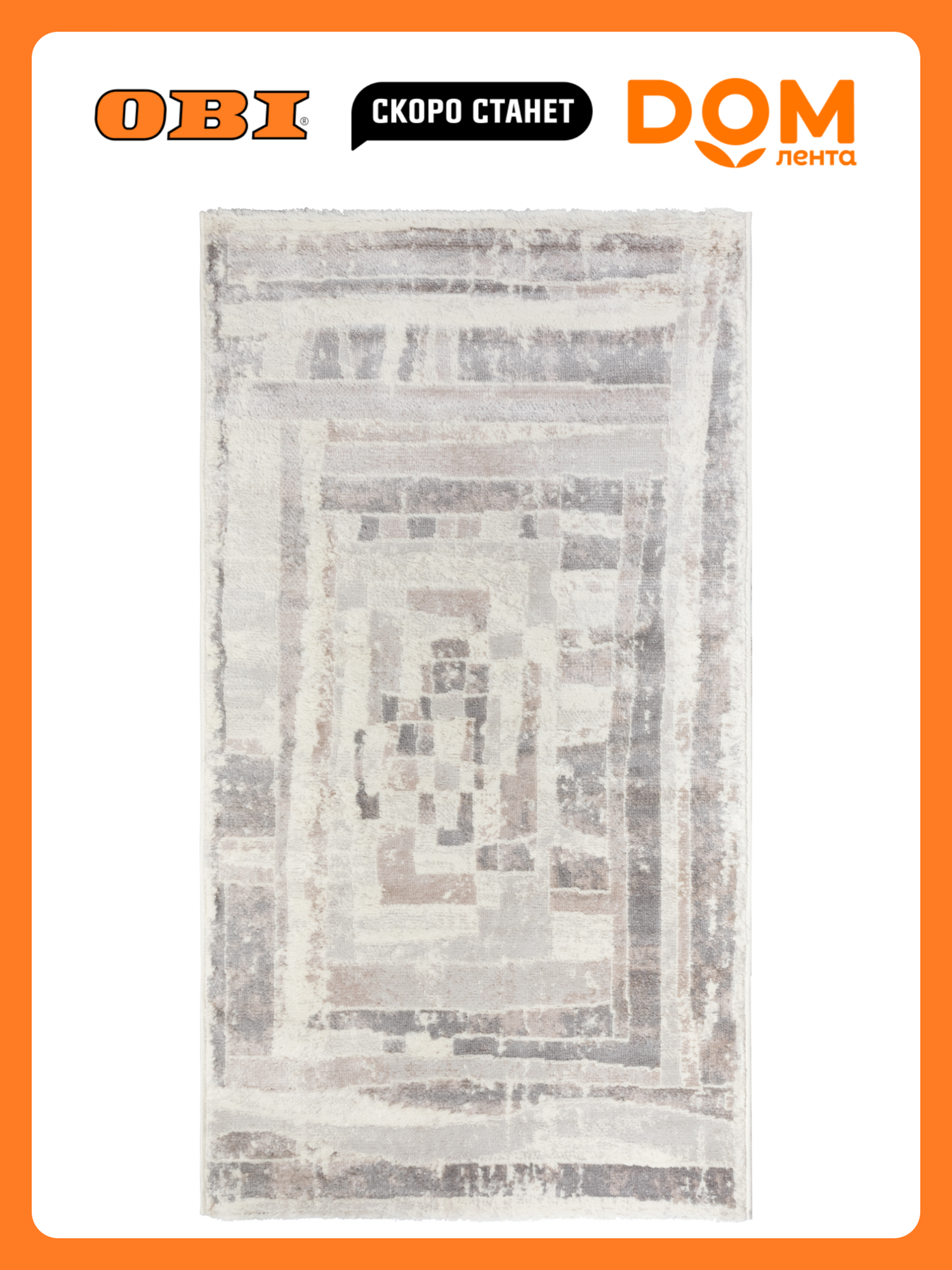 Ковер VENZA, 0,6x1,1 м, геометрический рисунок, бежевый/серый