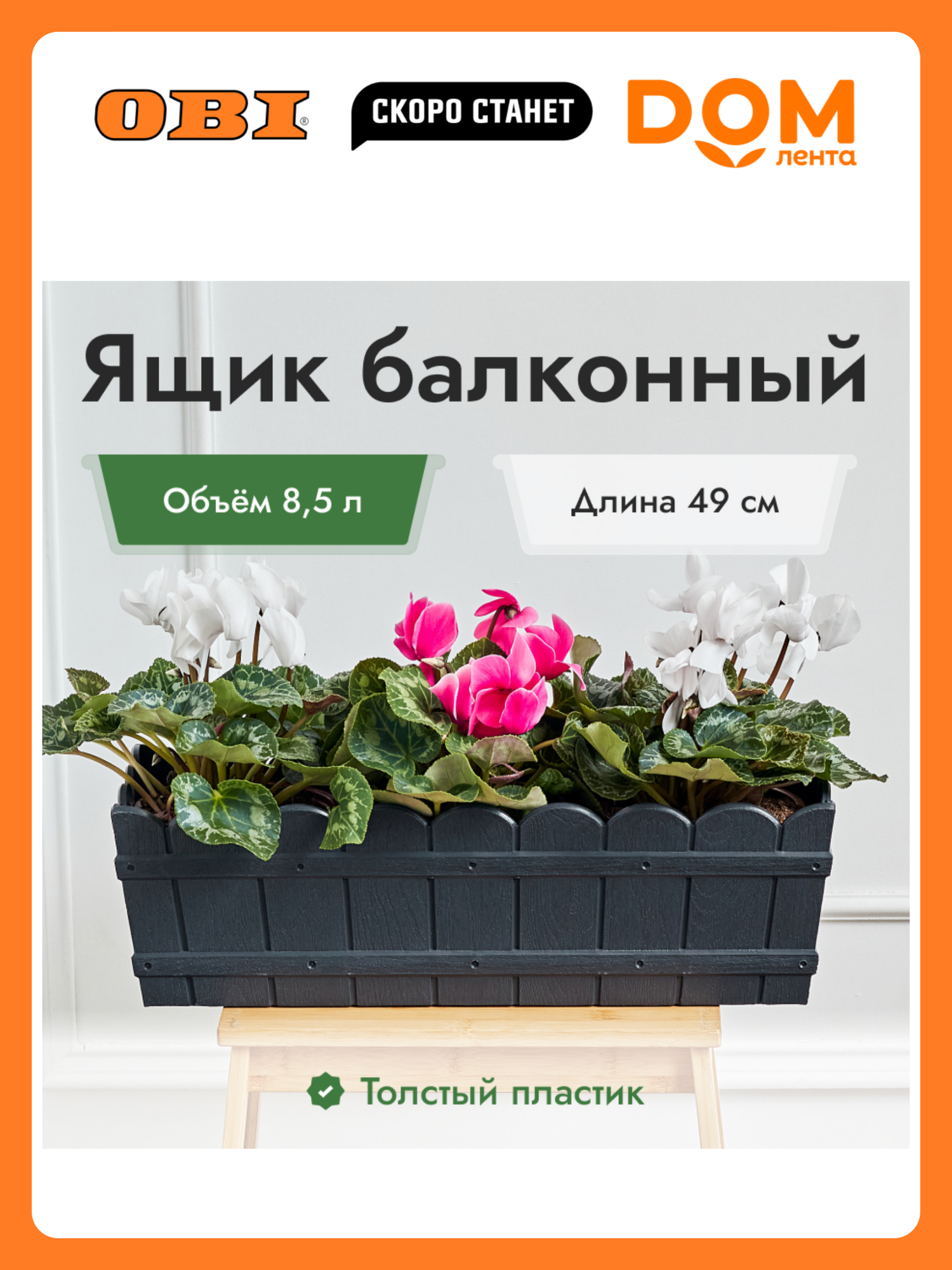 Ящик для цветов пластик 8,5 л. графит