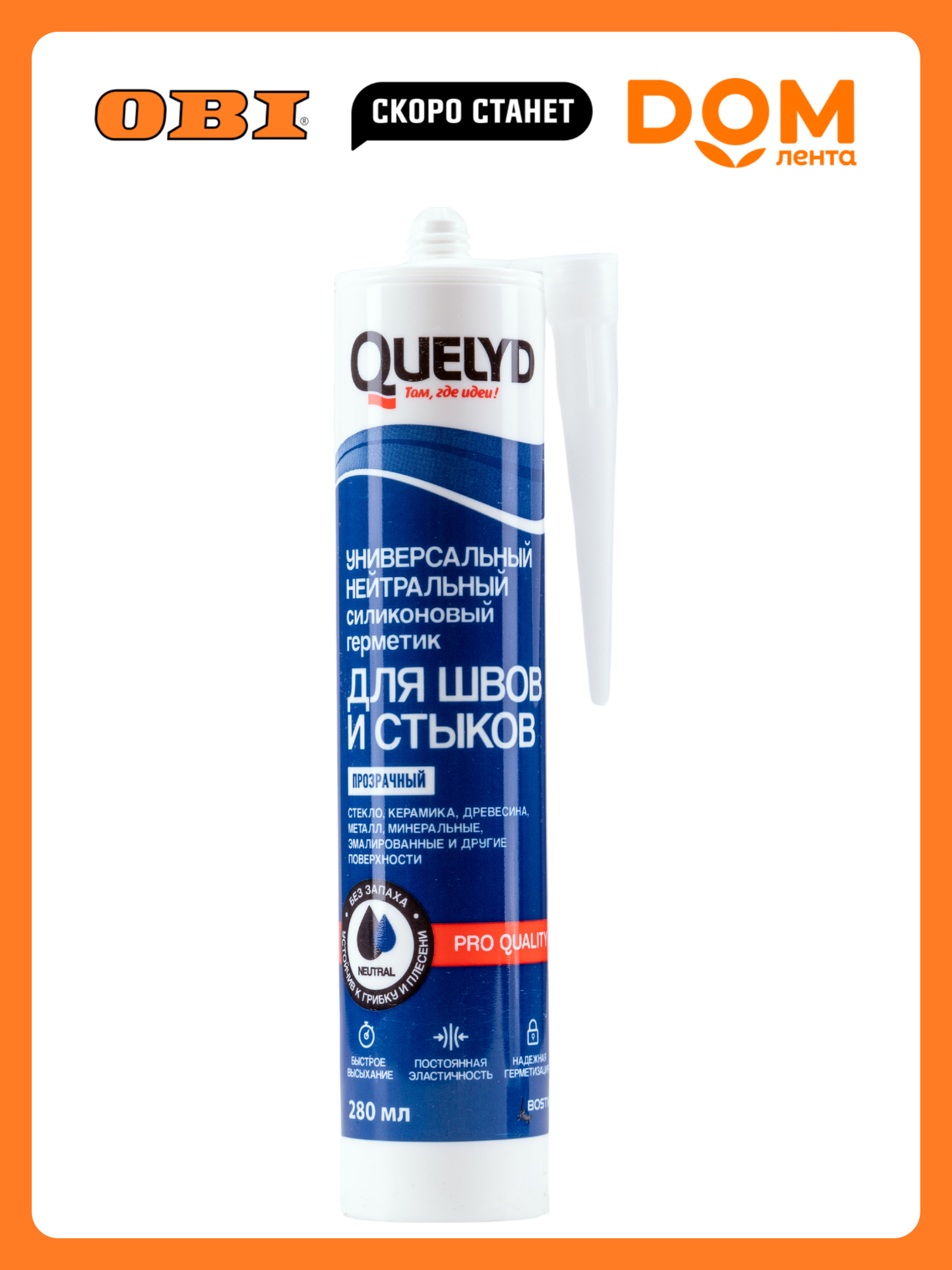 Герметик Quelyd силиконовый универсальный для стыков и швов прозрачный, 280 мл.