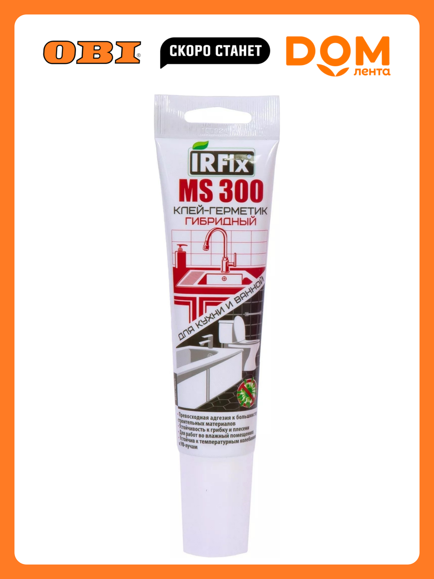 Клей-герметик IRFIX MS 300 гибридный для кухни И ванной белый 85МЛ
