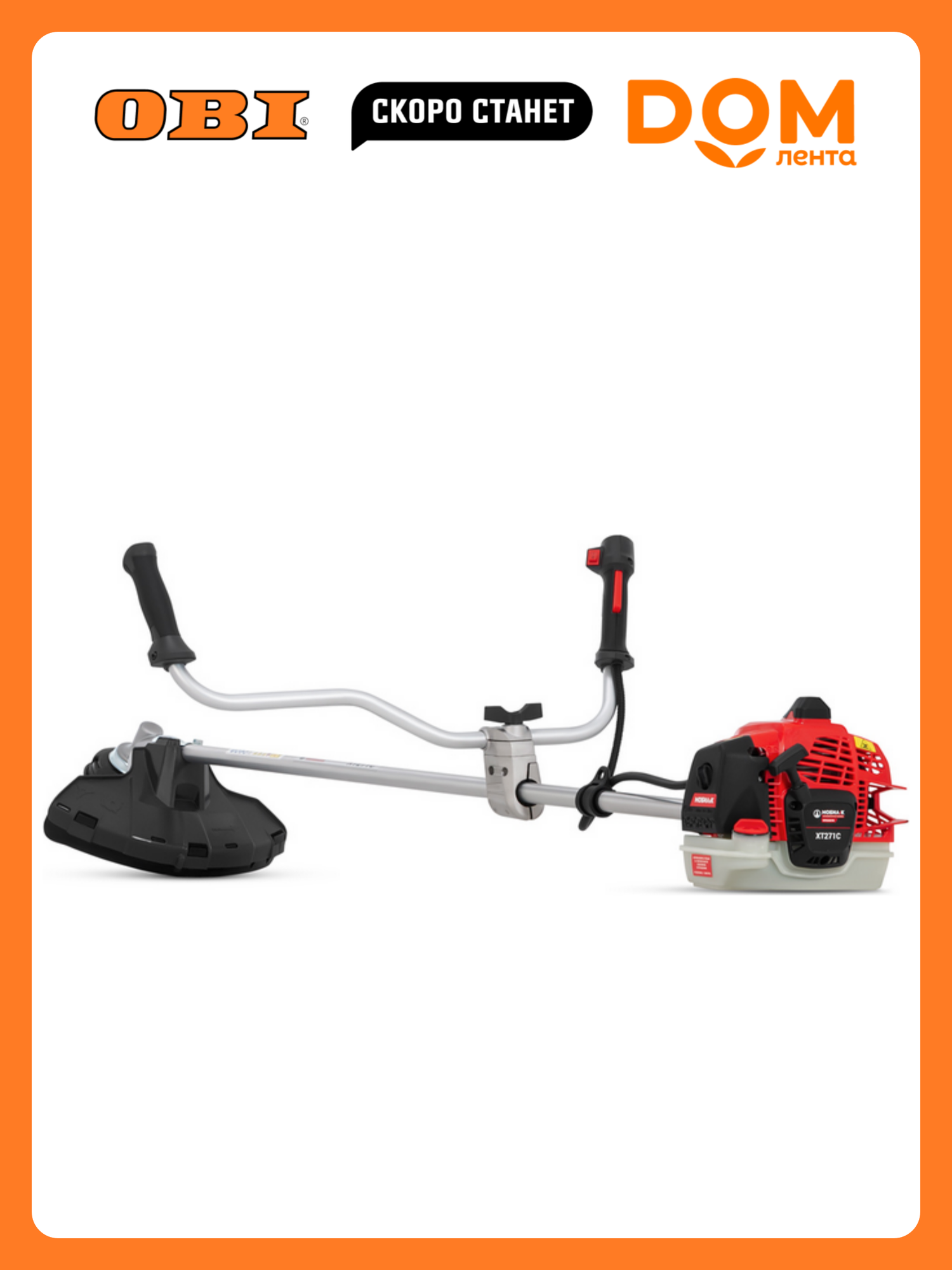 Триммер Мобил К XT271C, бензиновый, антивибрационная система