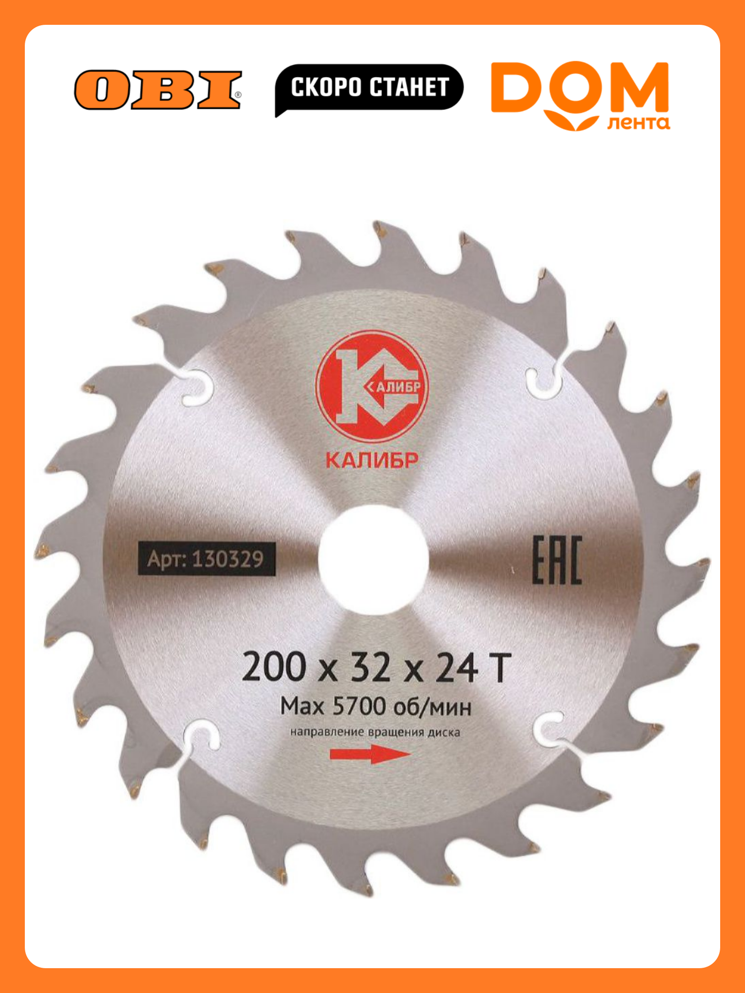 Отрезной диск по дереву калибр 200х32 мм