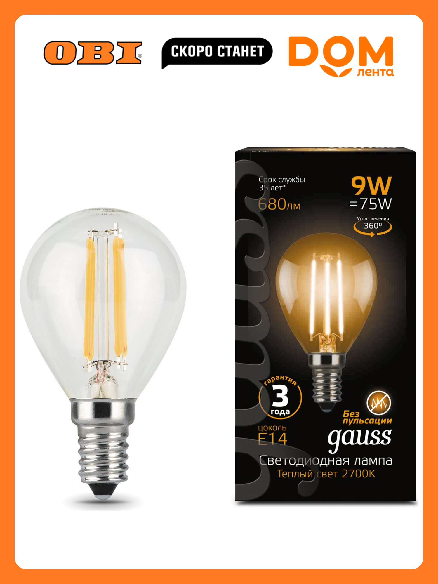 Лампа Gauss Filament, светодиодная, 9 Вт, E14, теплый белый свет