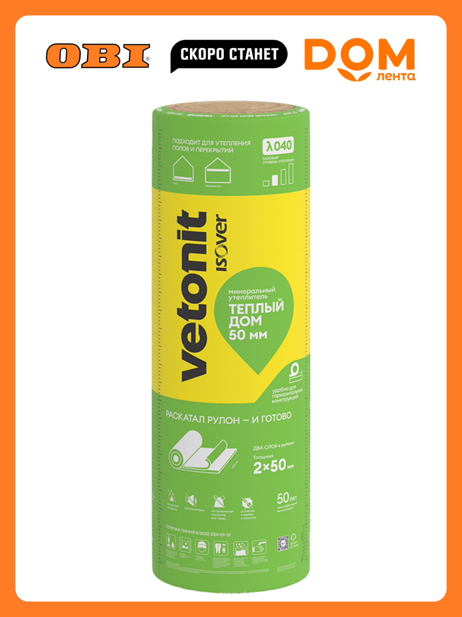 Теплоизоляция ISOVER теплый ДОМ, 2 слоя по 50мм в 1 рулоне, 13.4 кв. м, 1220х5490мм