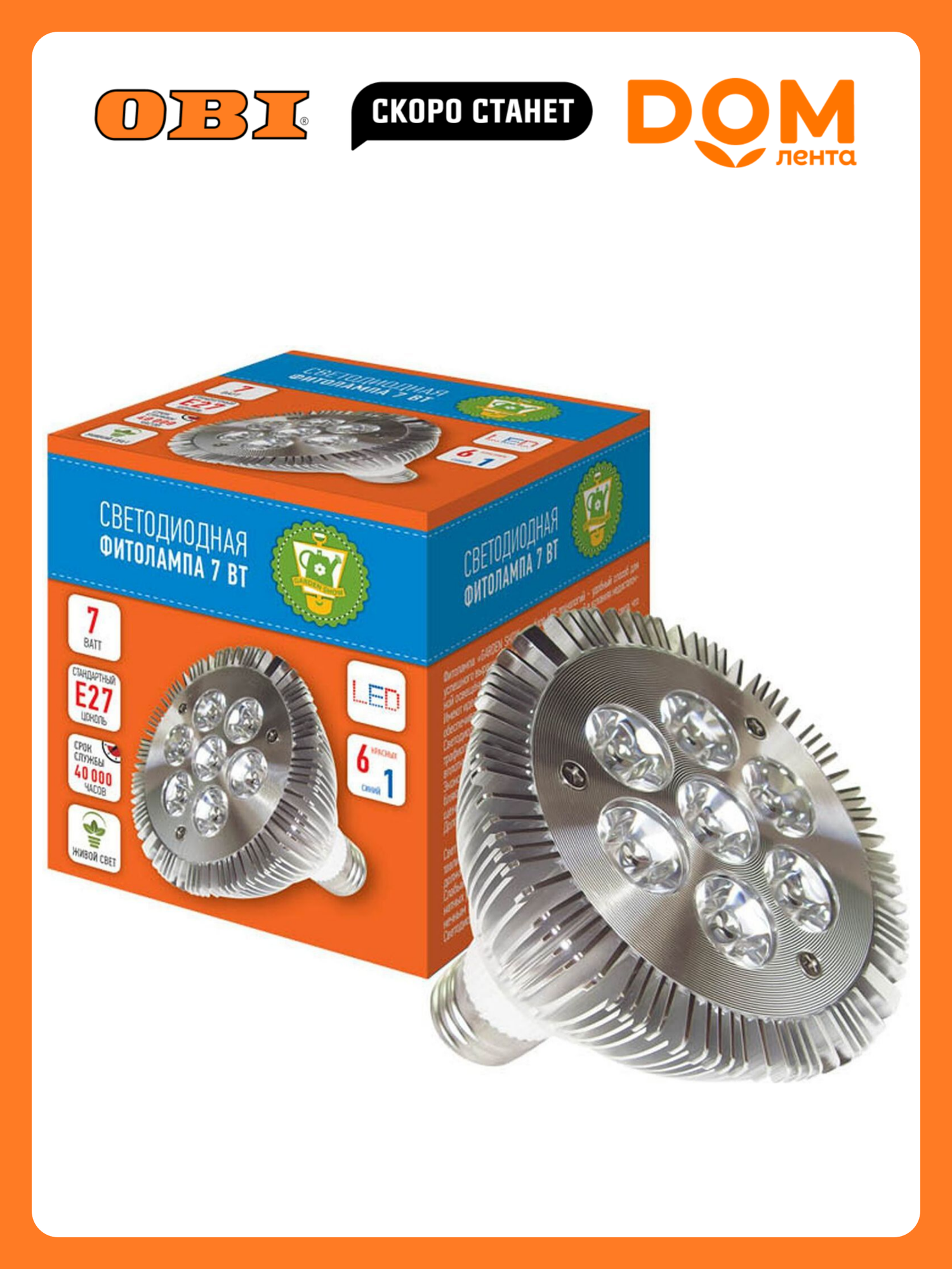 Фитолампа GARDEN SHOW светодиодная 7 Вт