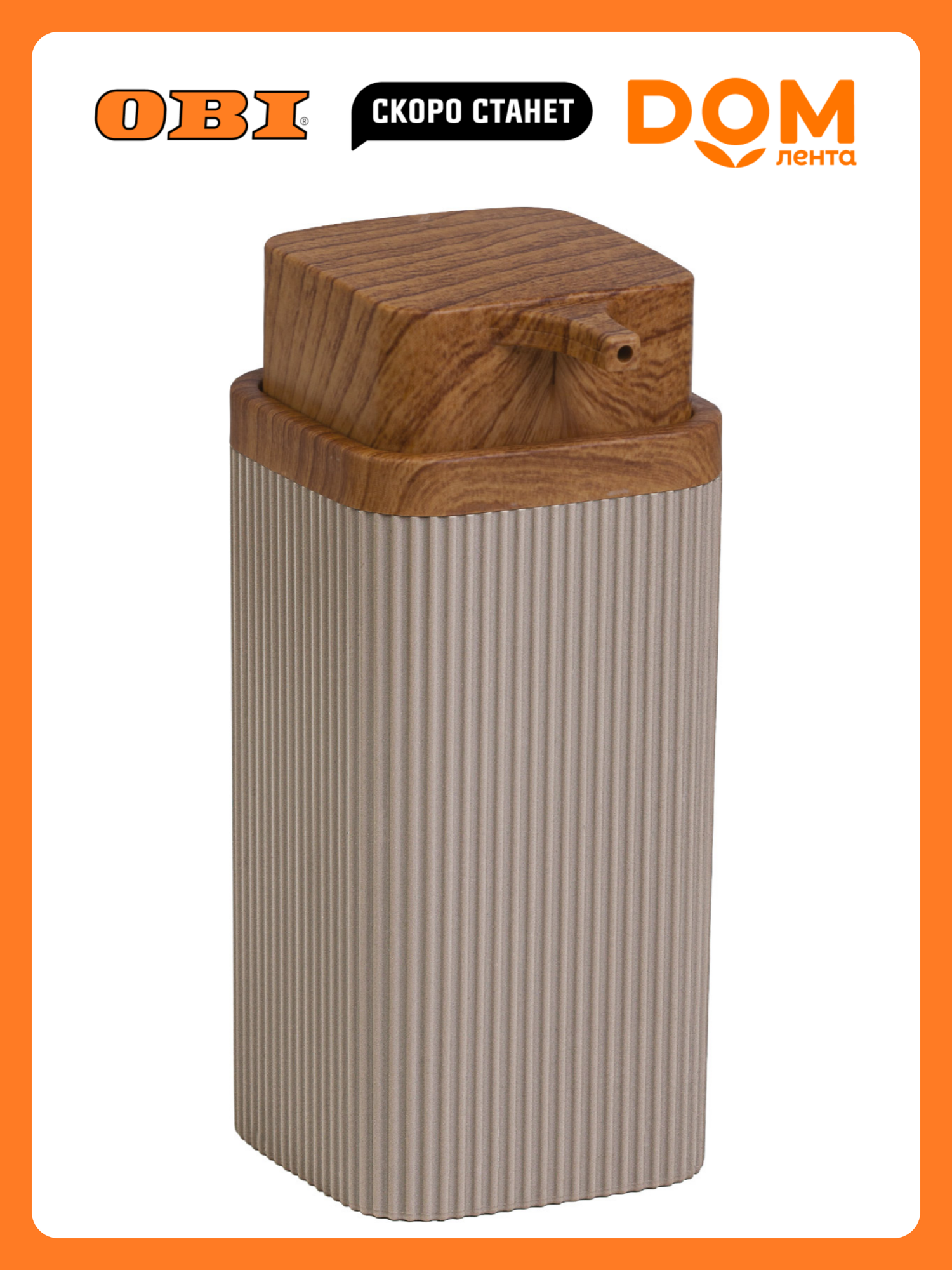 Диспенсер для жидкого мыла Fixsen Fog Latte, бежевый, пластик, 350 мл