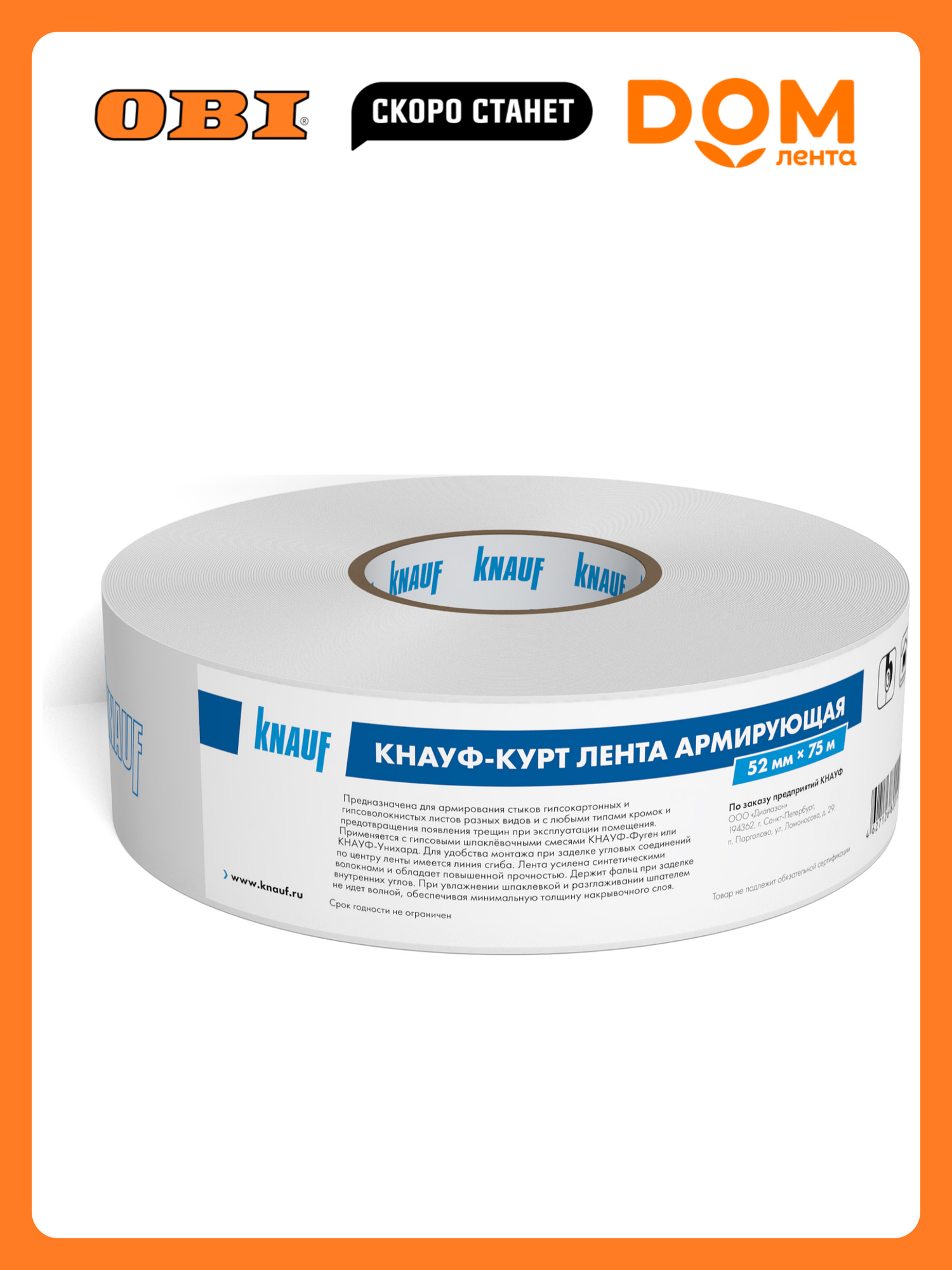 Армирующая лента KNAUF-Курт, бумага, синтетические волокна, 75м, белая
