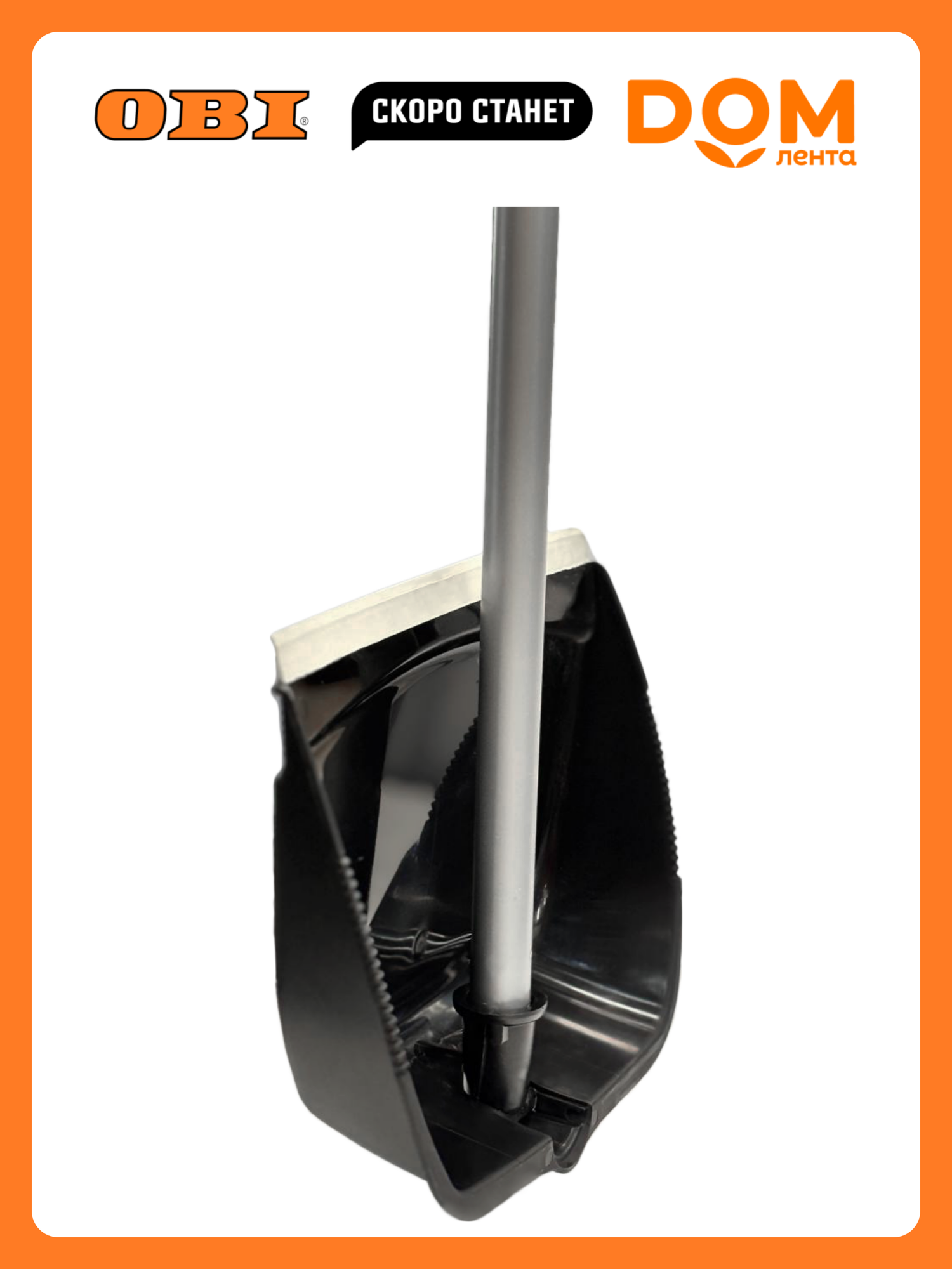 Совок для уборки с длинной ручкой 80 см, черный