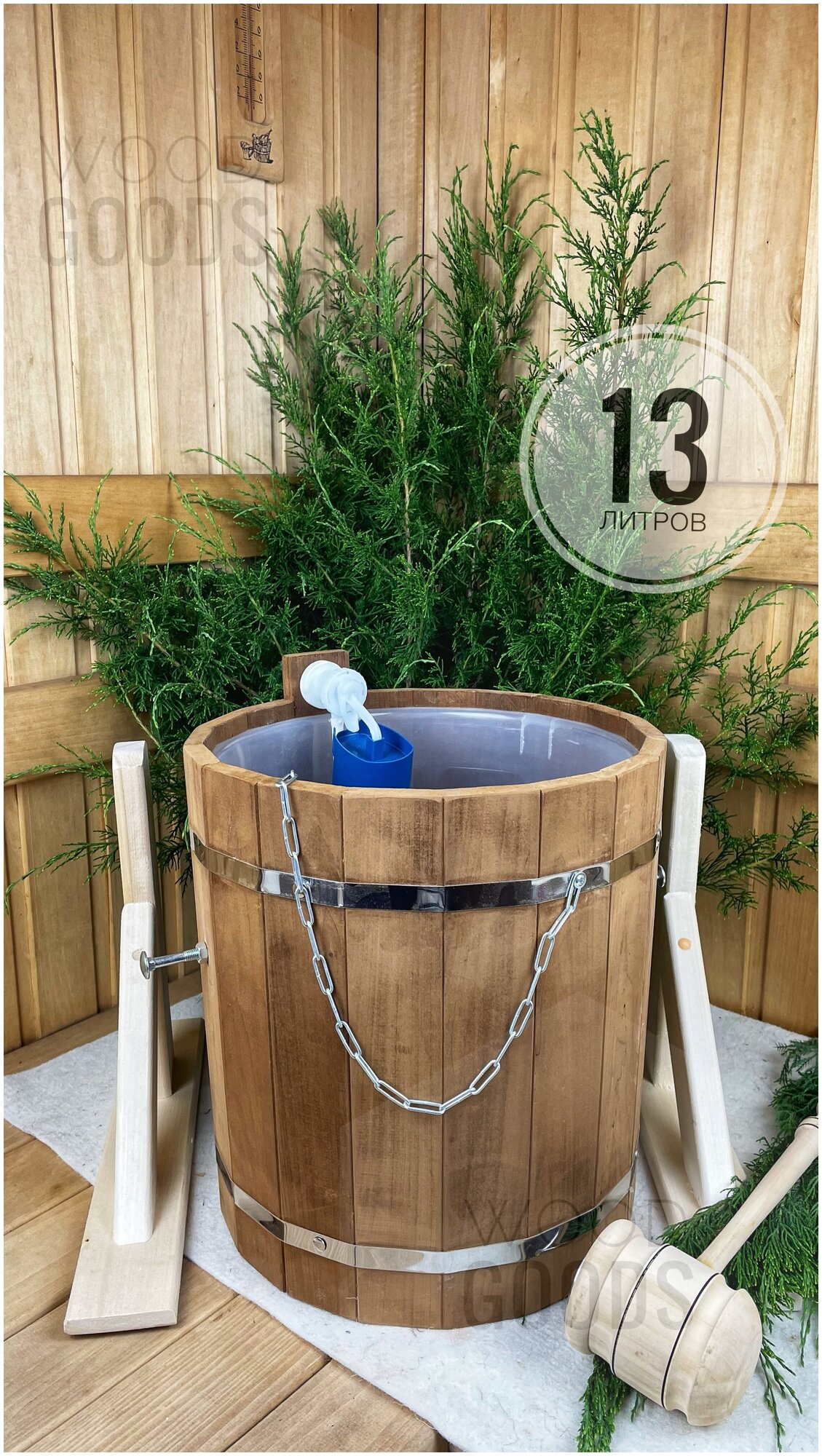 Обливное устройство "термо" 13 л