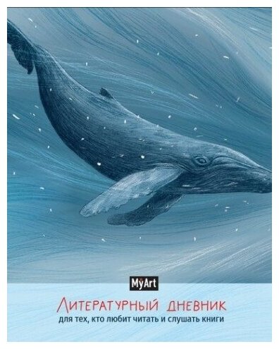 Литературный дневник для тех, кто любит читать и слушать книги А5 7БЦ