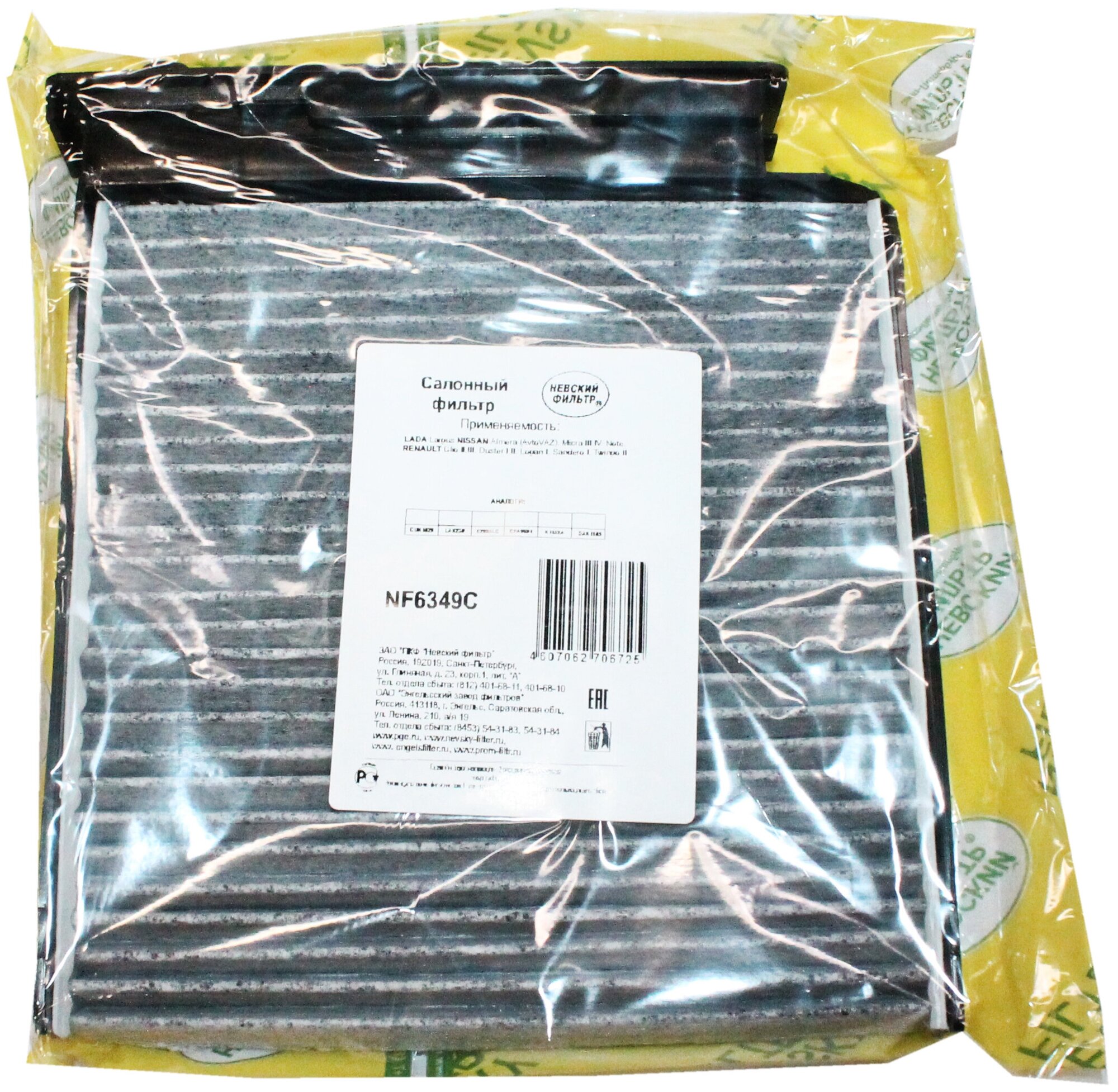 Фильтр салонный NEVSKY FILTER арт. nf6349c