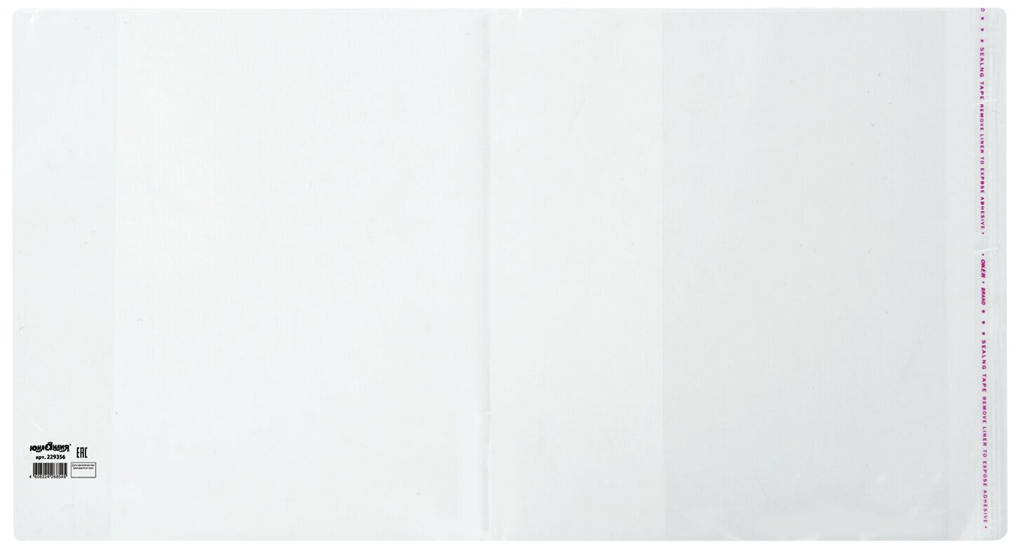 Обложка ПП со штрихкодом для учебников младших классов большого формата, клейкий край, 80 мкм, 265х450 мм, прозрачная, юнландия, комплект из 100 шт, 229356