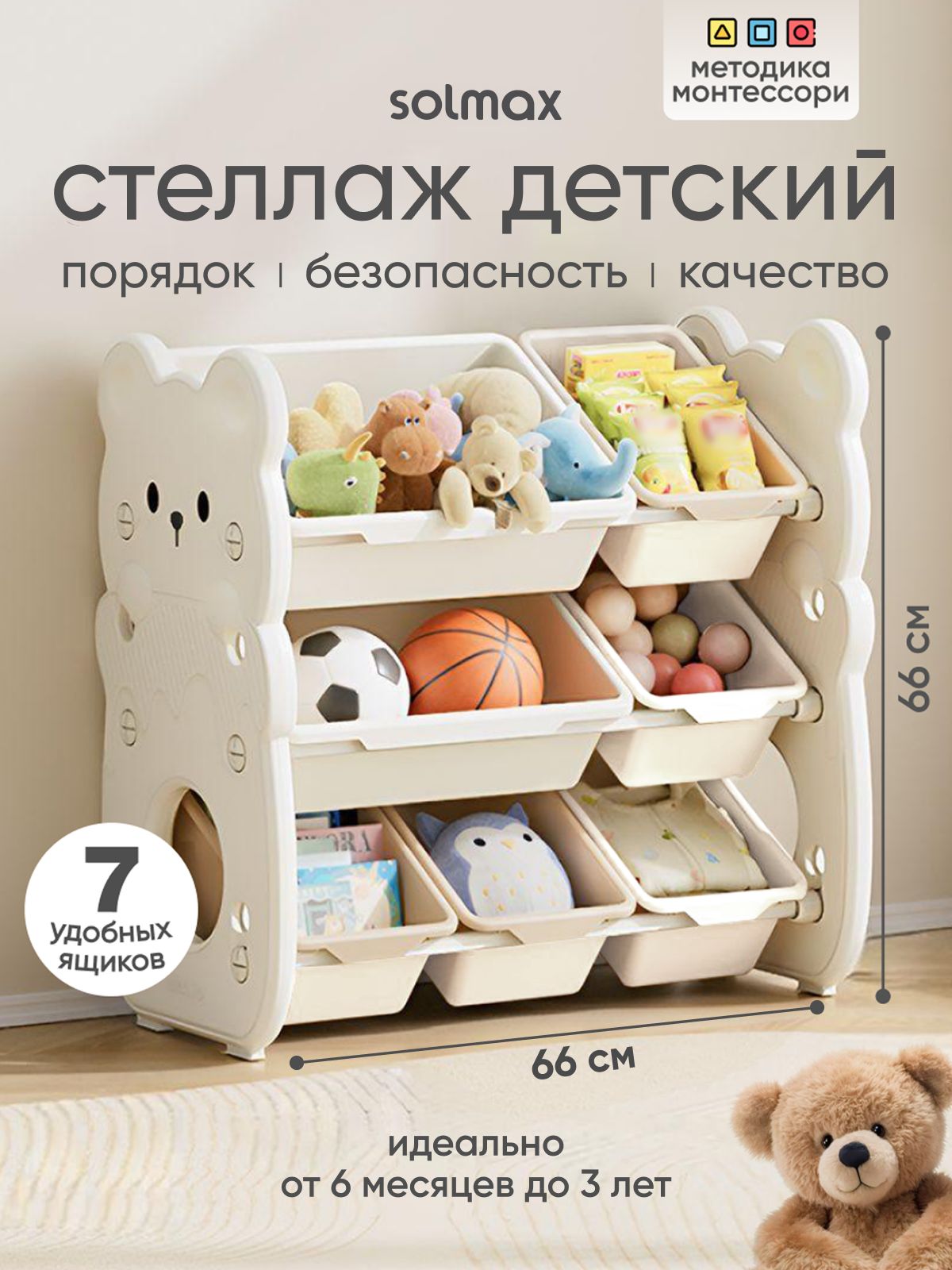 Стеллаж для игрушек в детскую Solmax, 66х66х35см, цвет бежевый