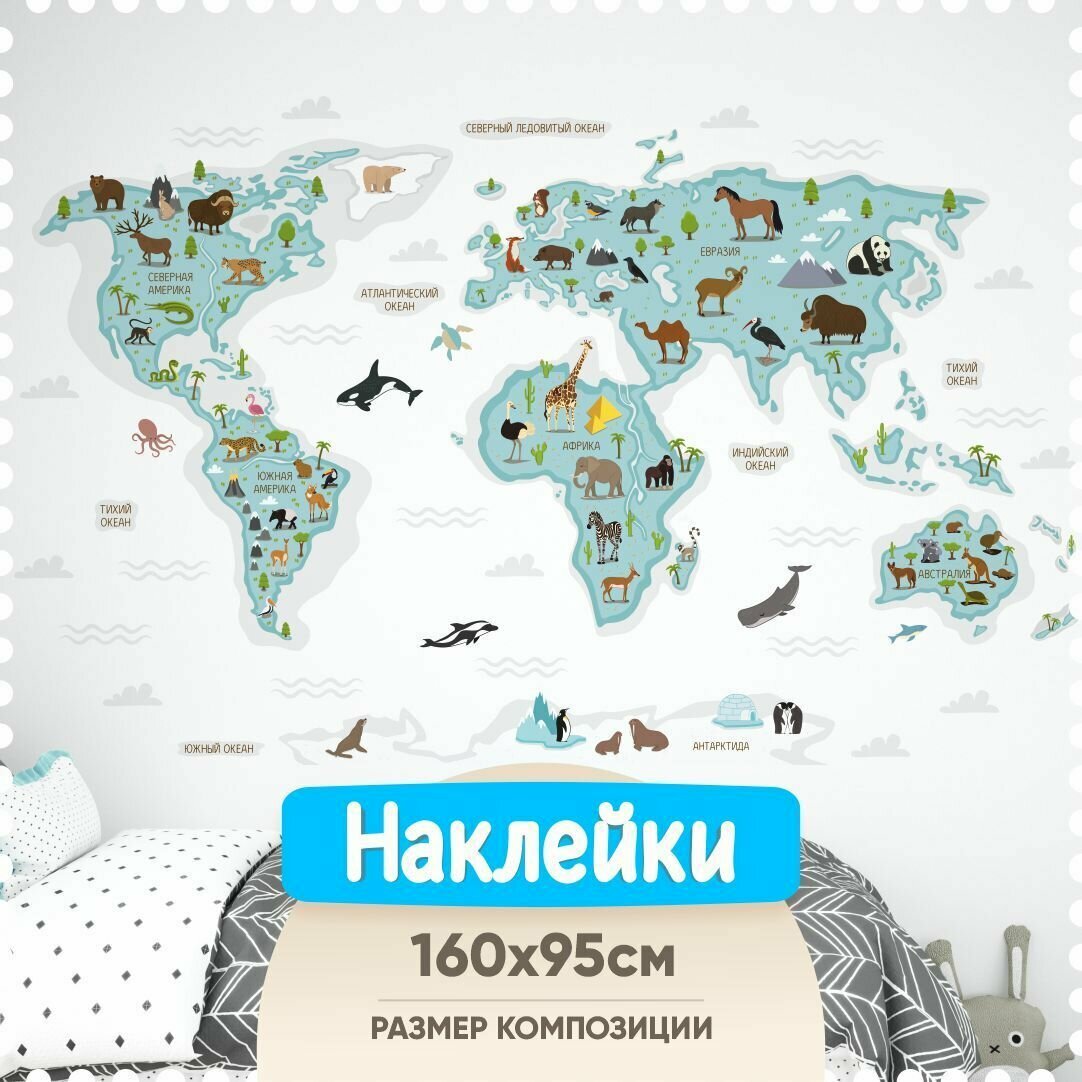 Интерьерные наклейки на стену в детскую комнату - Карта мира с животными голубая
