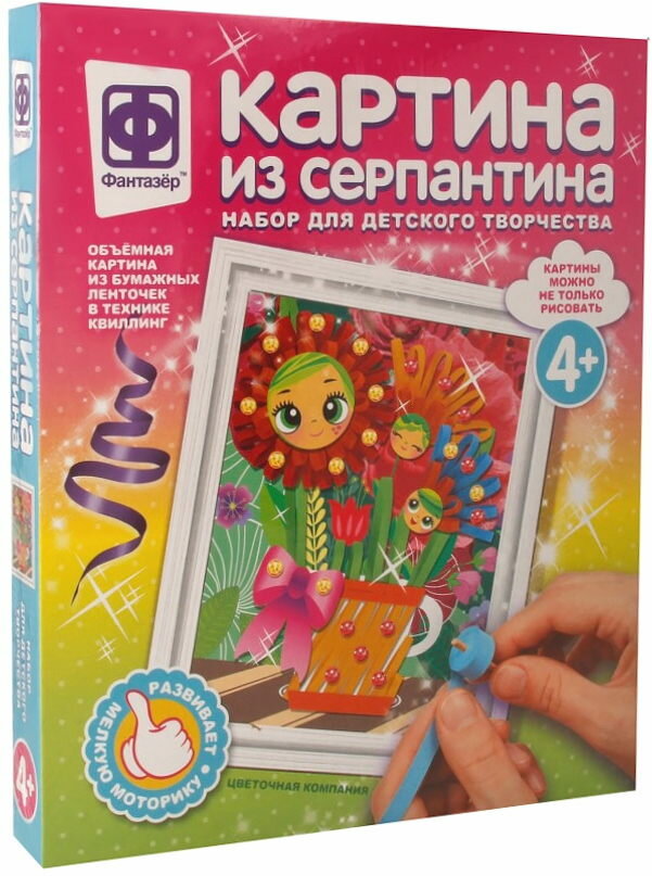 Картина из серпантина "Цветочная компания"