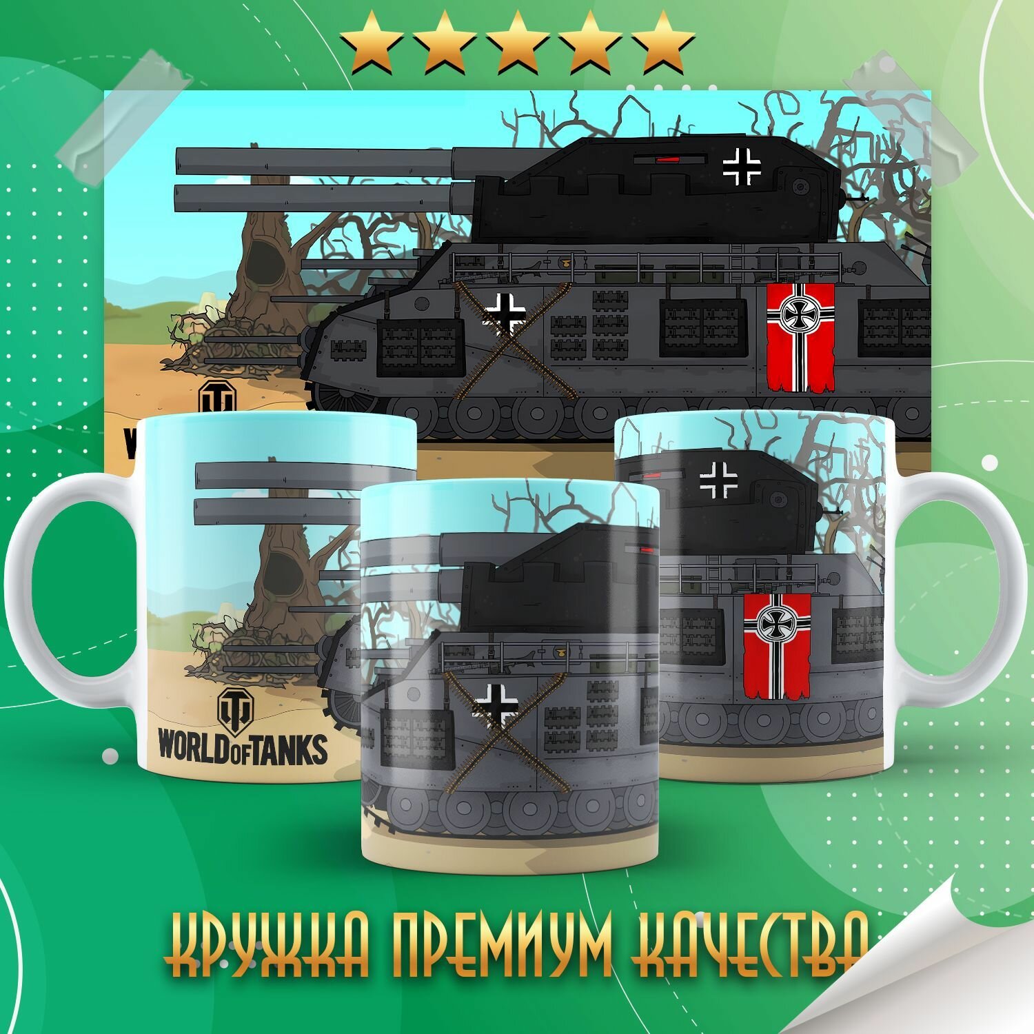 Кружка "World of tanks / Мир танков / Танкомультики" PrintMania 330мл