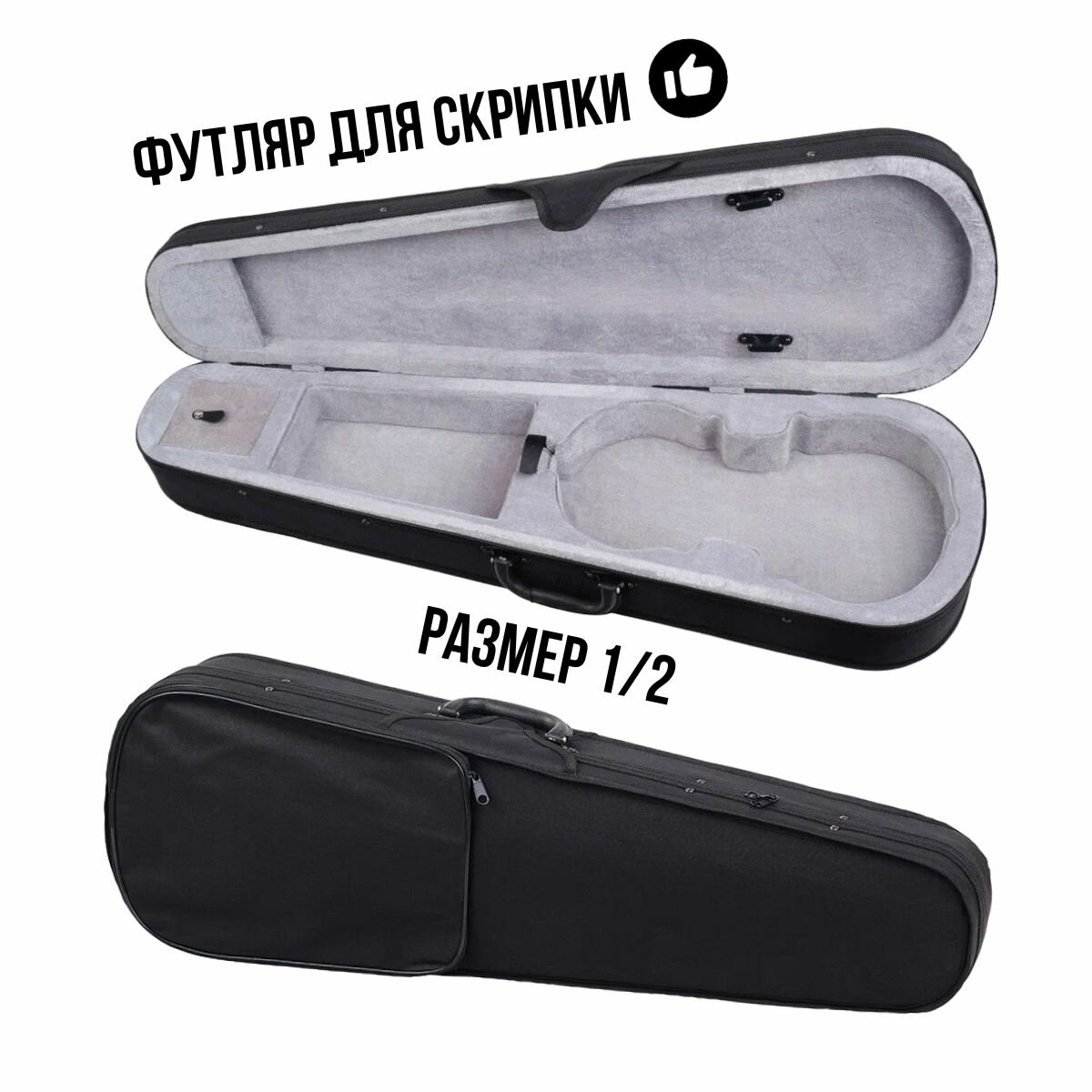 Кейс (футляр) для скрипки ANTONIO LAVAZZA CV-31 1/2 половинка цвет черный