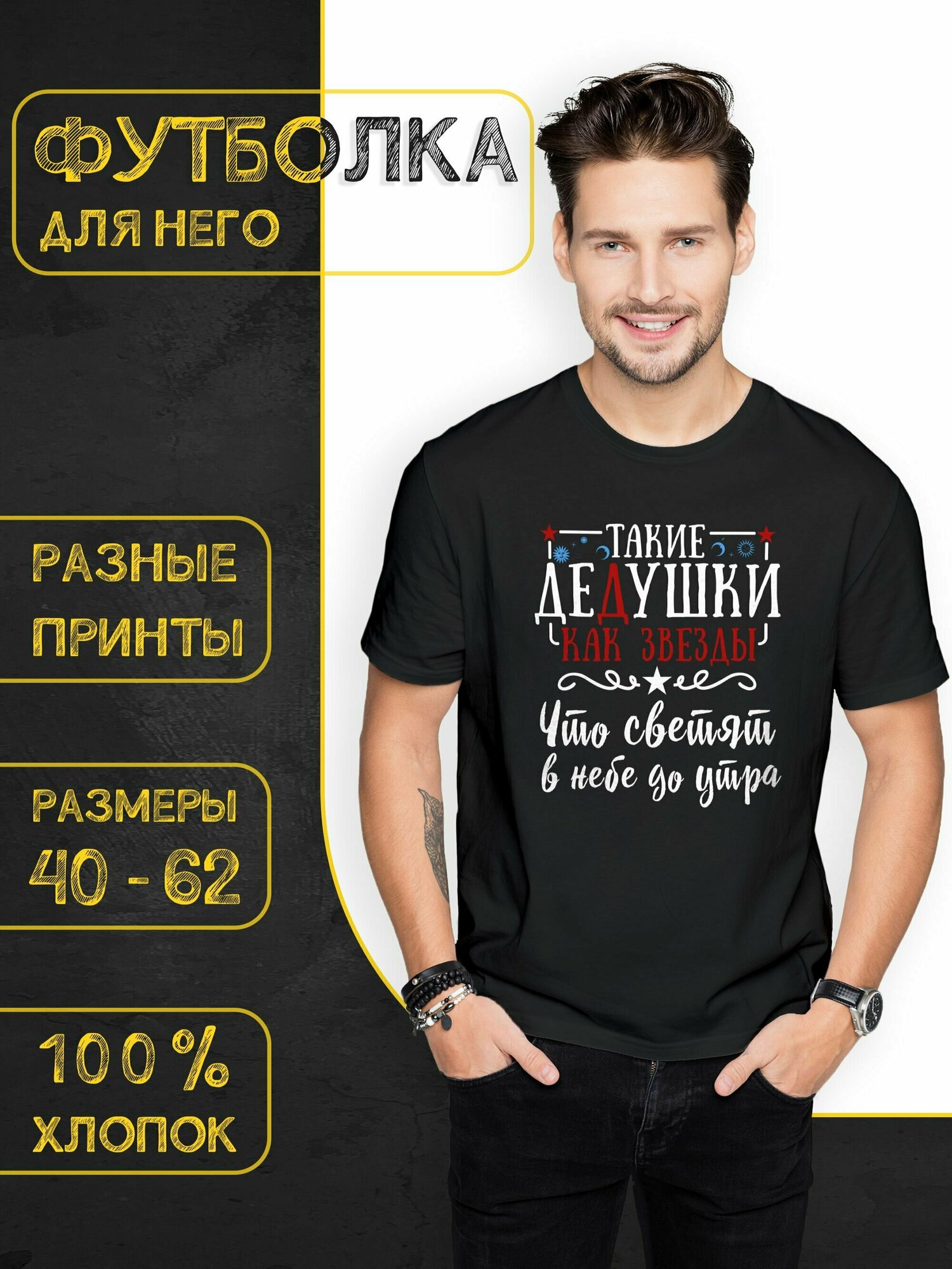 Футболка Такие Дедушки, как звезды, что светят в небе до утра