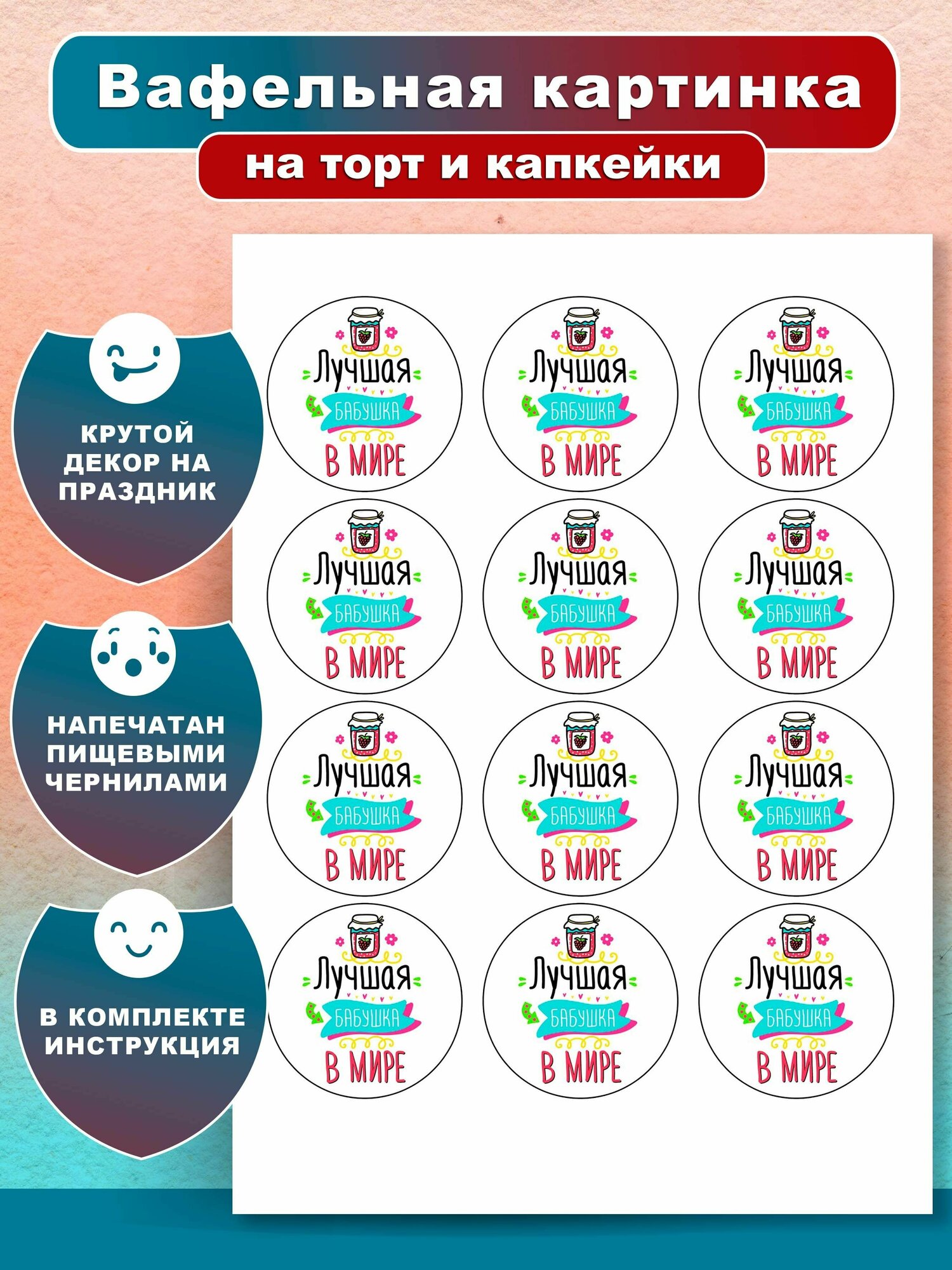 Вафельная картинка на капкейки Лучшей Бабушке. Украшение и декор торта/ Вкусняшки от Машки