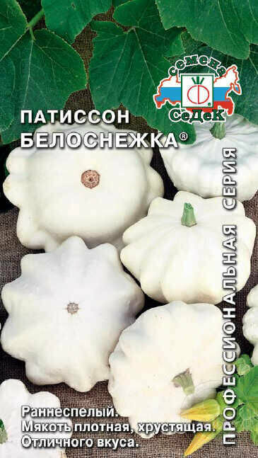 Семена патиссона СеДеК "Белоснежка", однолетние, раннеспелые, 1 г