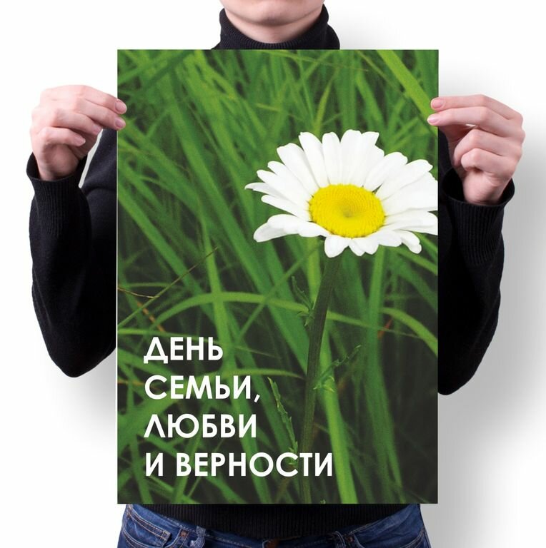 Плакат на День семьи, любви и верности №1, А2