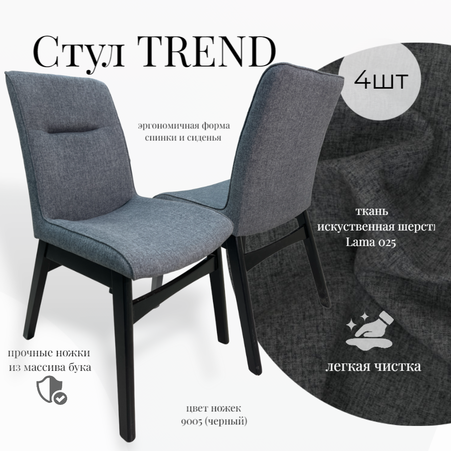Стул Trend Пирамида 26, серый с черными ножками, 4 шт.