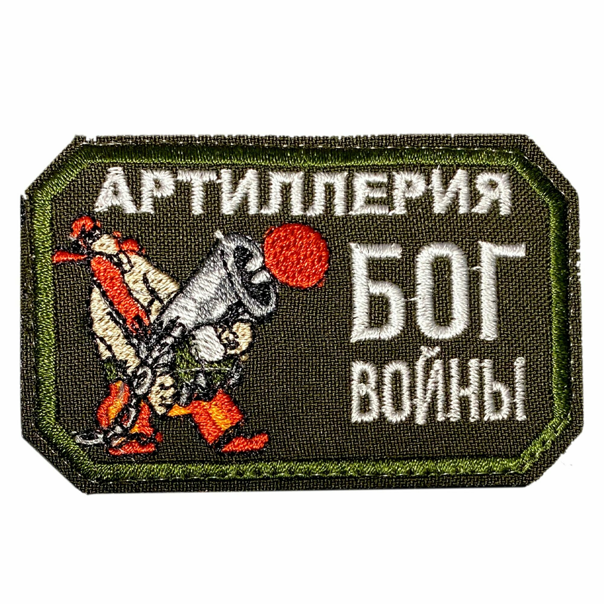 Нашивка, шеврон, патч (patch) на липучке Бог войны Артиллерия, пират, размер 8*5 см