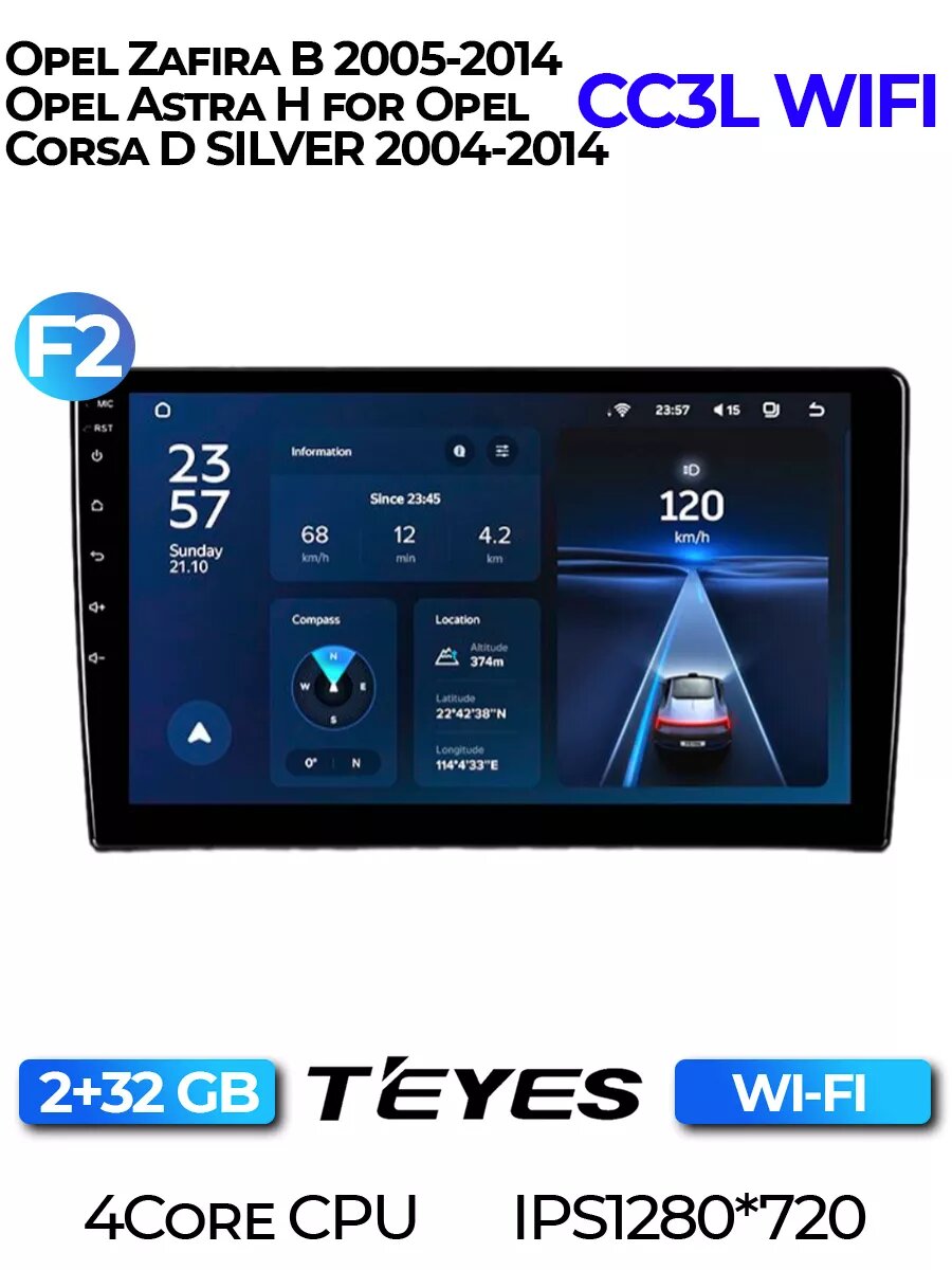 Андроид магнитола Teyes CC3L WIFI Opel Zafira B 2+32 Bluetooth, FM/AM, GPS, Сенсорная