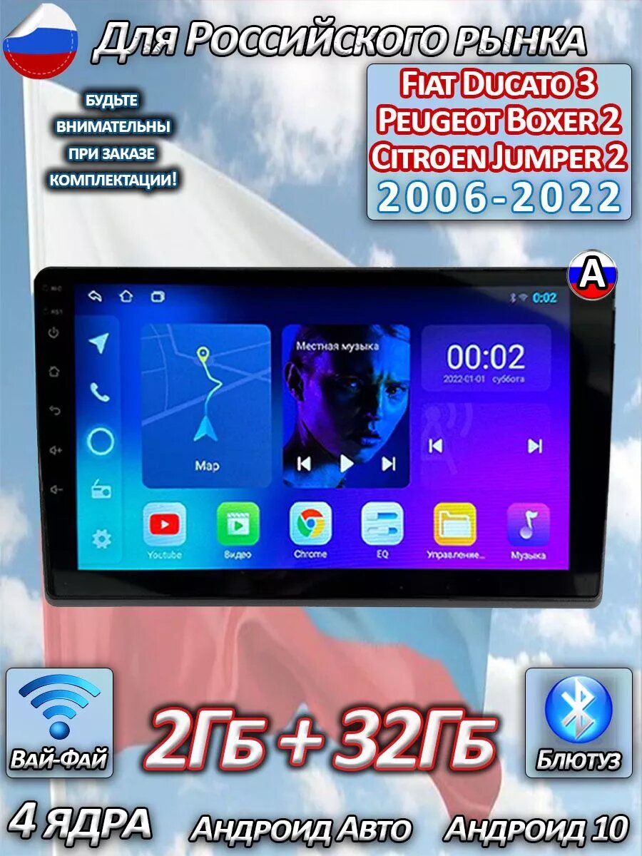 Магнитола ProMusic Lite Fiat Ducato Peugeot Boxer for Jumper 2/32 Gb, Bluetooth, FM/AM, GPS