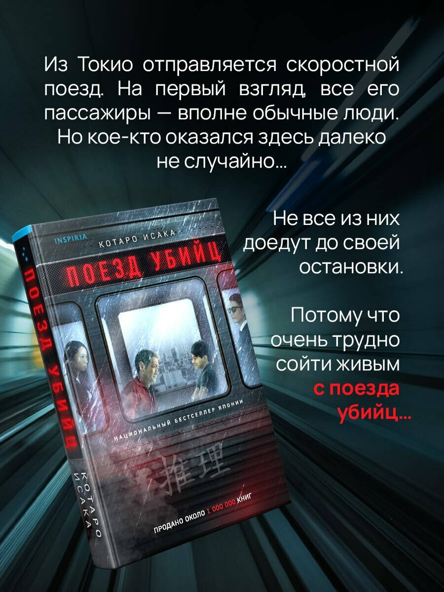 Поезд убийц — фото 1
