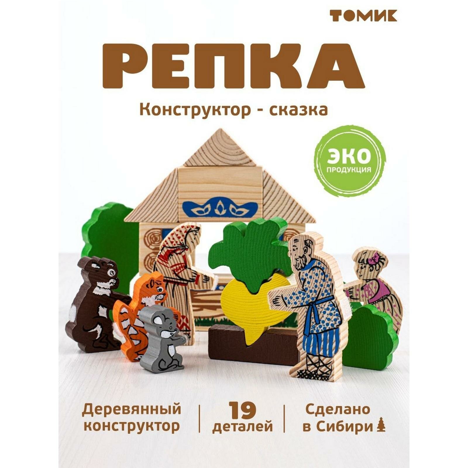 Конструктор Томик "Сказки. Репка" 4534-7, 19 элементов, от 3 лет