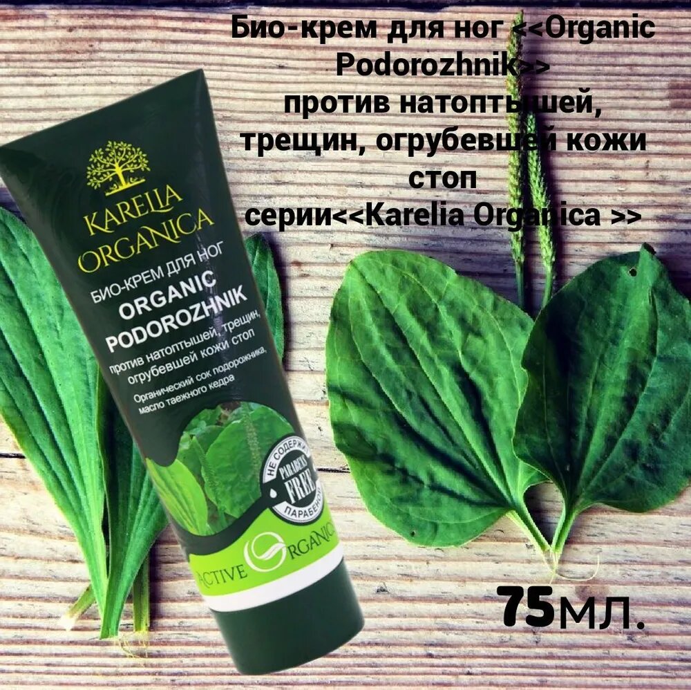 Био-крем против натоптышей и огрубевшей кожи "Podorozhnik", 75 мл