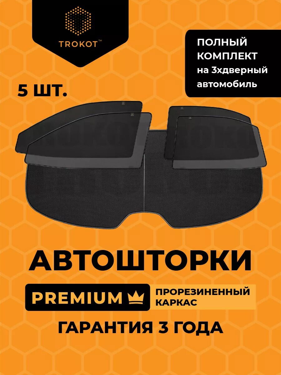 Каркасные автошторки PREMIUM для BMW 3