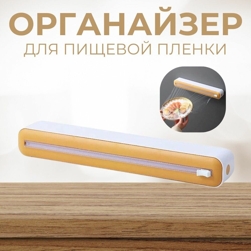 Регулируемый держатель для фольги и пленки с резаком компактный и универсальный кухонный аксессуар для ровного среза и удобного хранения рулонов