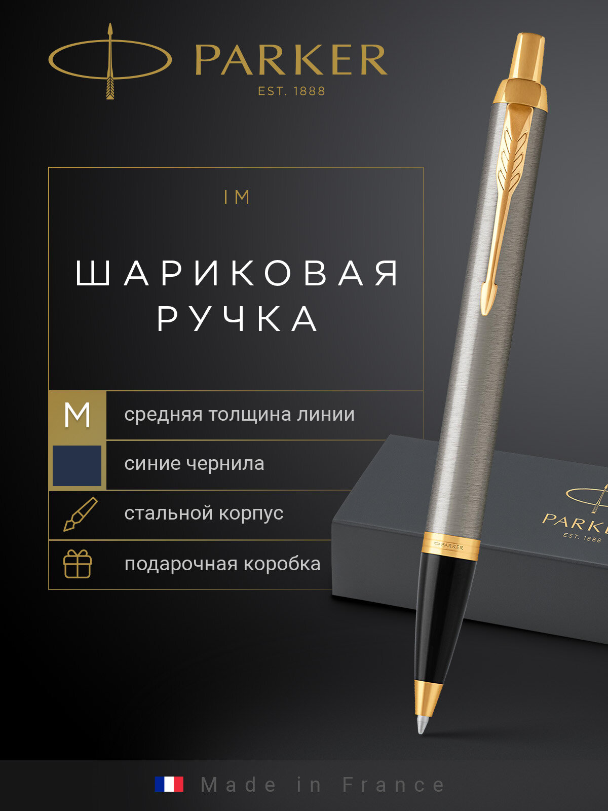 Шариковая ручка PARKER IM Brushed Metal GT, 1931670