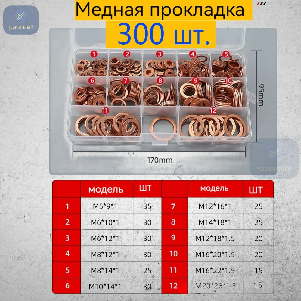 Набор медных шайб, медные уплотнительные кольца набор, 300 шт