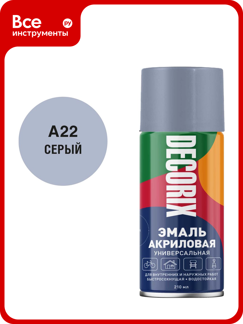 Аэрозольная акриловая эмаль Decorix (универсальная; серый; 210 мл) 0110-22 DX, Предназначена для окрашивания