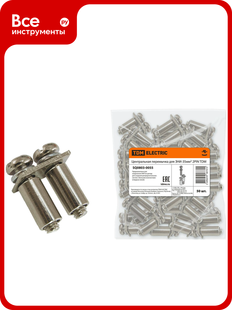 Центральная перемычка TDM ELECTRIC для ЗНИ-35мм2 2PIN SQ0803-0055 стальная конструкция винтовое клеммное соединение