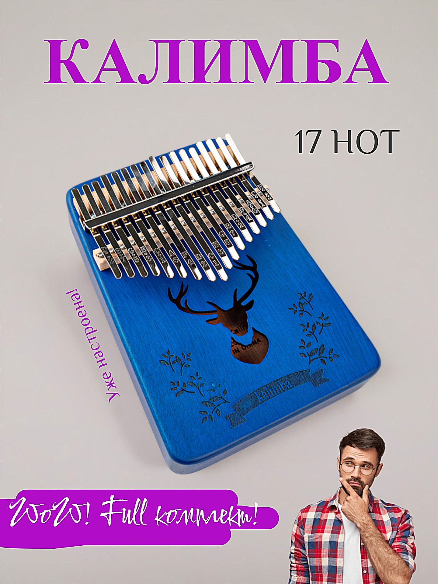 Калимба музыкальный инструмент народный ударный 17 нот и 21 нота, синяя с оленем