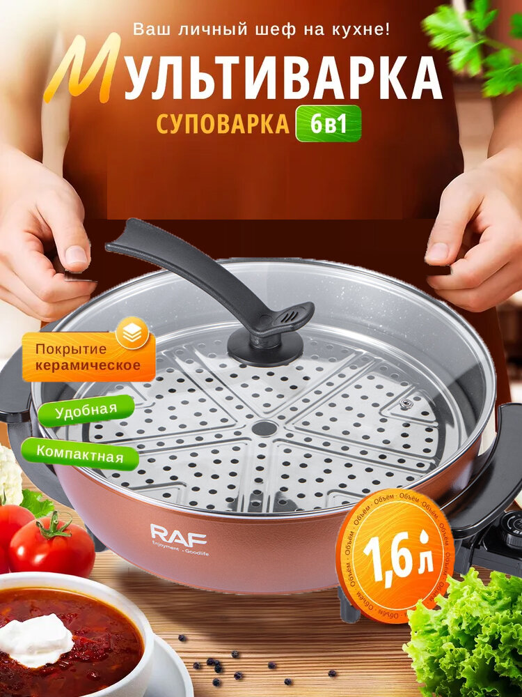 Электрическая мультиварка 6 в 1: миниварка, пароварка, электрическая кастрюля, яйцеварка, суповарка, рисоварка