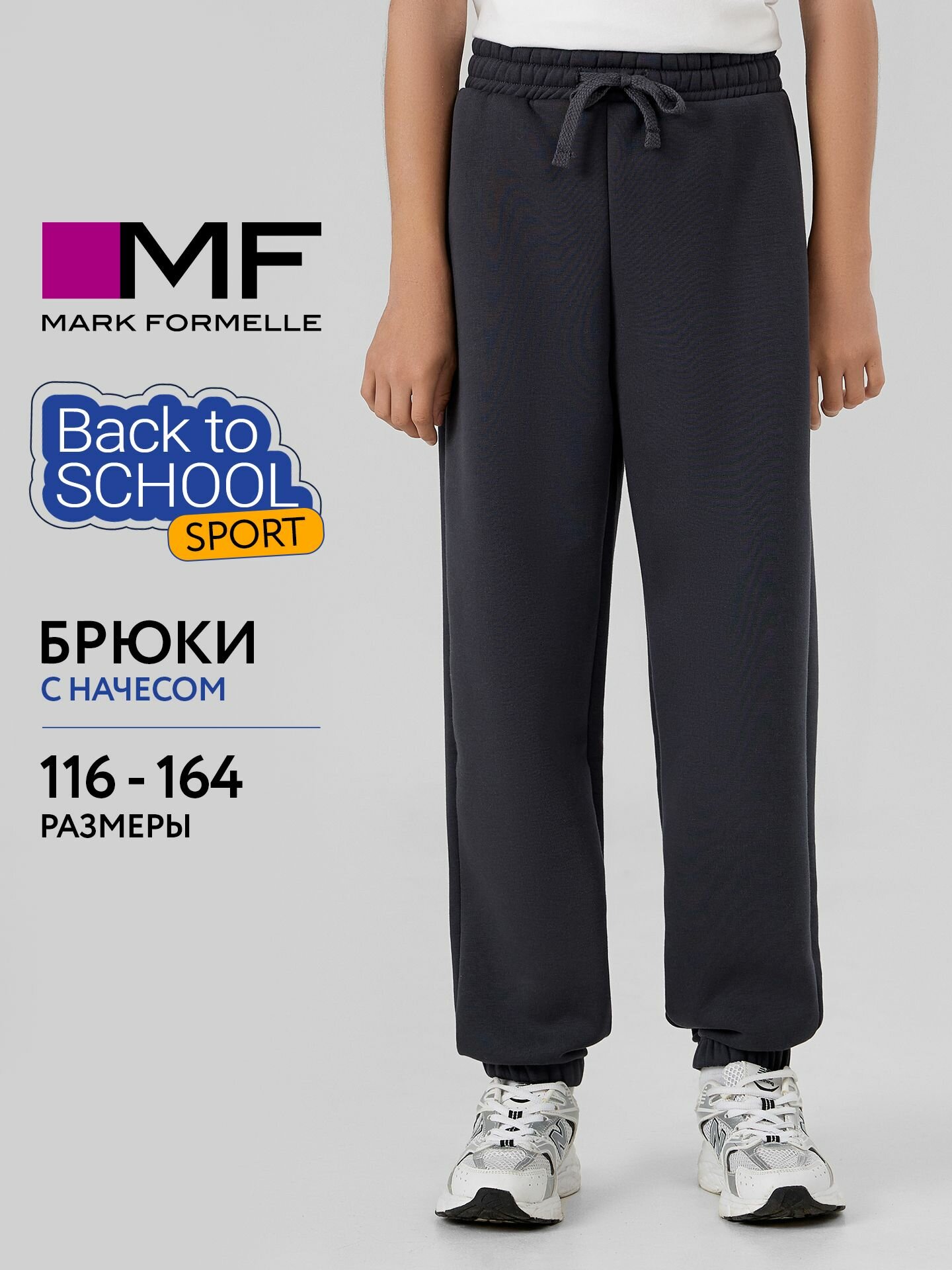 Брюки школьные