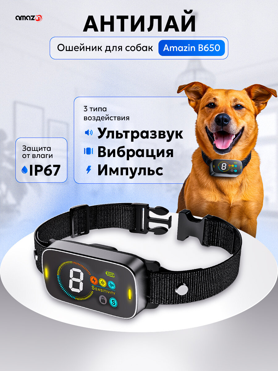 Антилай ошейник для мелких, средних, крупных пород собак