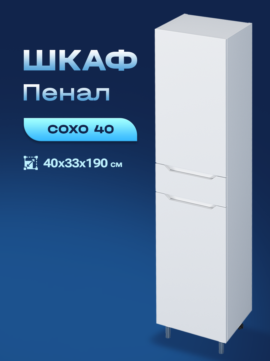 Пенал напольный Aqua Trends для ванной Сохо 40 правый, 400х1910х326