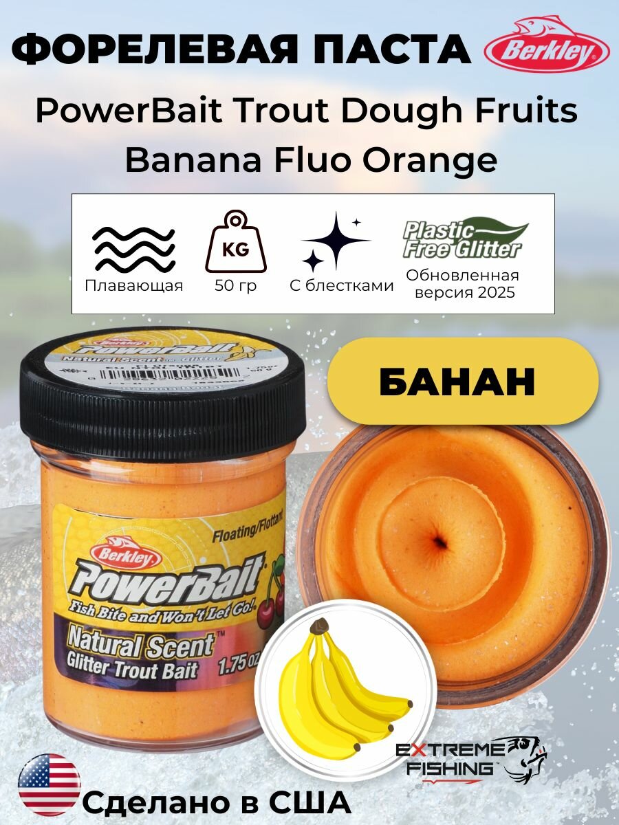 Паста форелевая фруктовая банан яркооранжевый Berkley EU Banana Fluo Orange