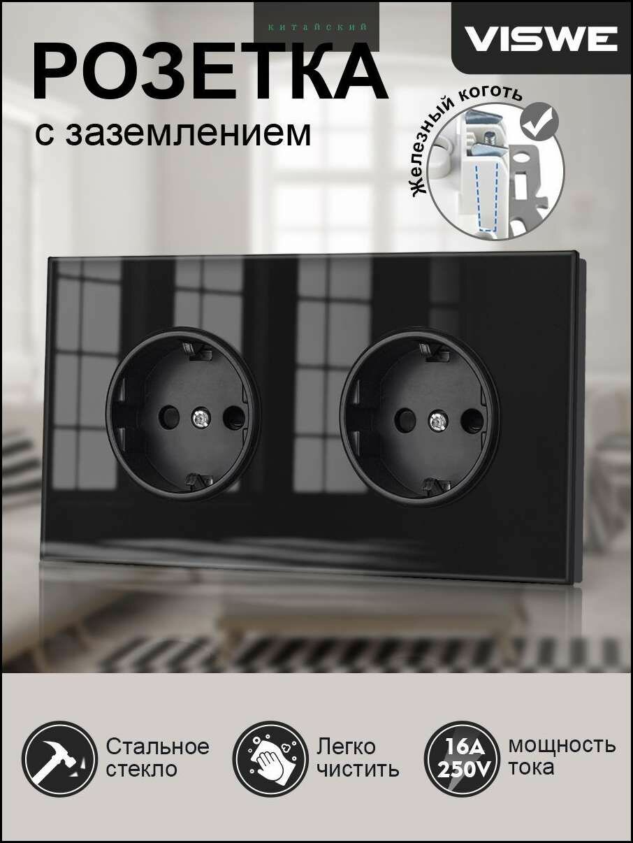 Розетка с двойным заземлением, черная двойная 250 в стеклянной рамке 16А