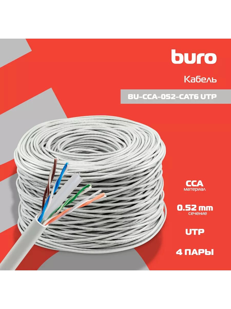 Кабель сетевой BU-CCA-052-CAT6 UTP 4 пары 0.52мм 305м серый