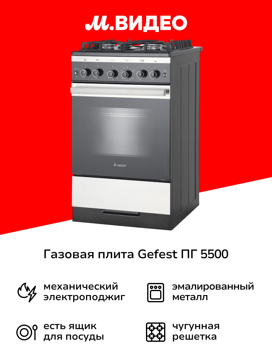 Газовая плита Gefest ПГ 5500-02 0069