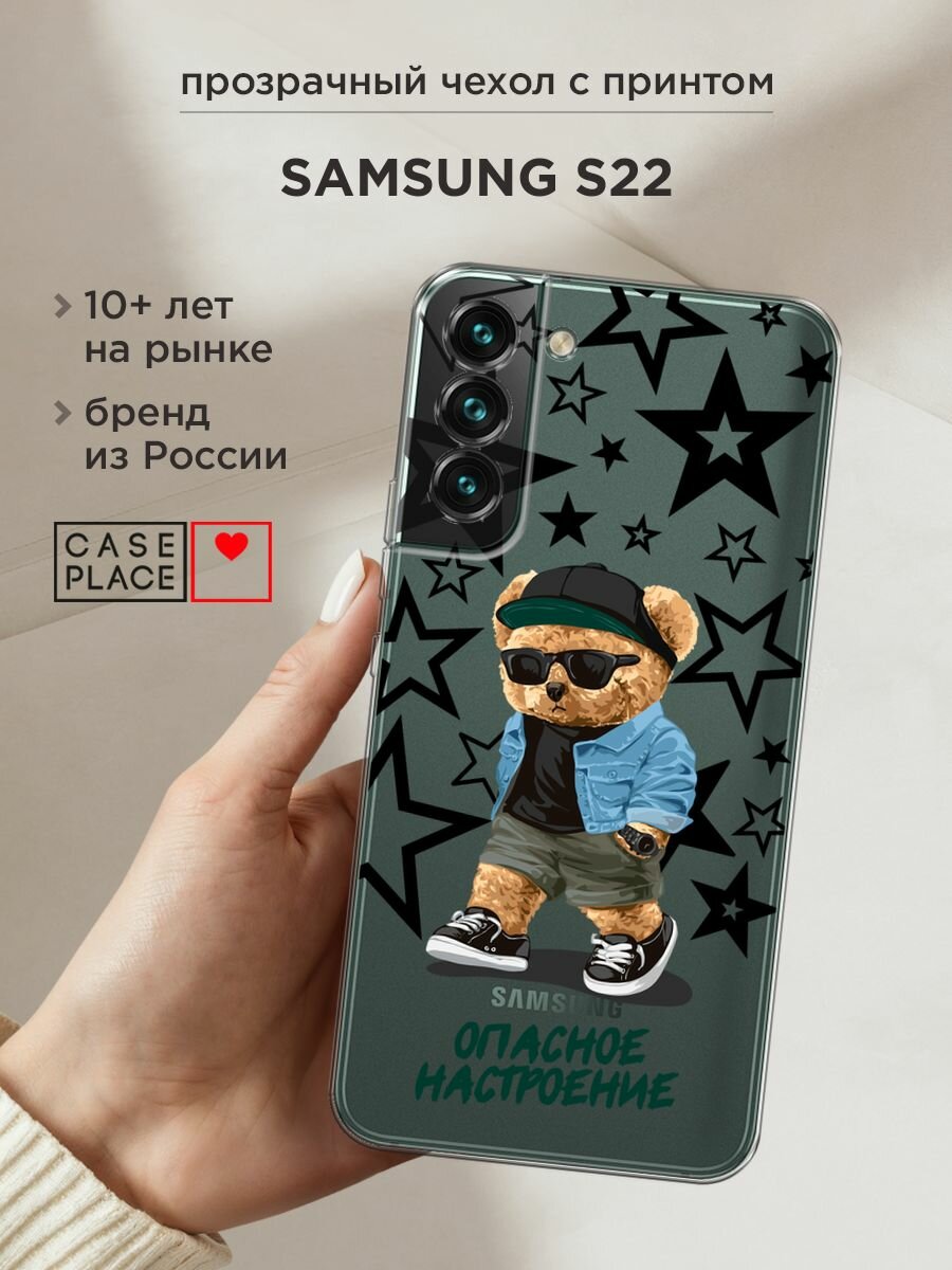 Чехол на Samsung Galaxy S22 / Самсунг Галакси S22 с принтом "Опасное настроение - 23 февраля", прозрачный