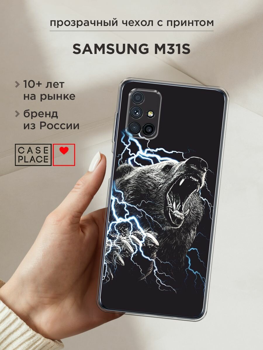 Чехол на Samsung Galaxy M31s / Самсунг Галакси M31s с принтом "Гроза и медведь"